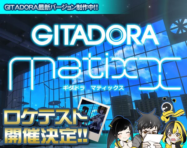 GITADORA OFFICIAL on Twitter: "弦兄だ! みんな、「【第176回】コナミアーケードチャンネル BEMANI生放送(仮)」はチェックしたかい!? 遂に ...