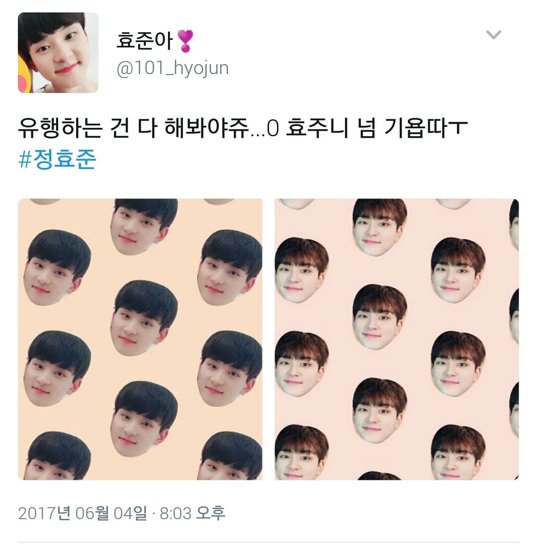 효준아 (@101_hyojun) | Twitter