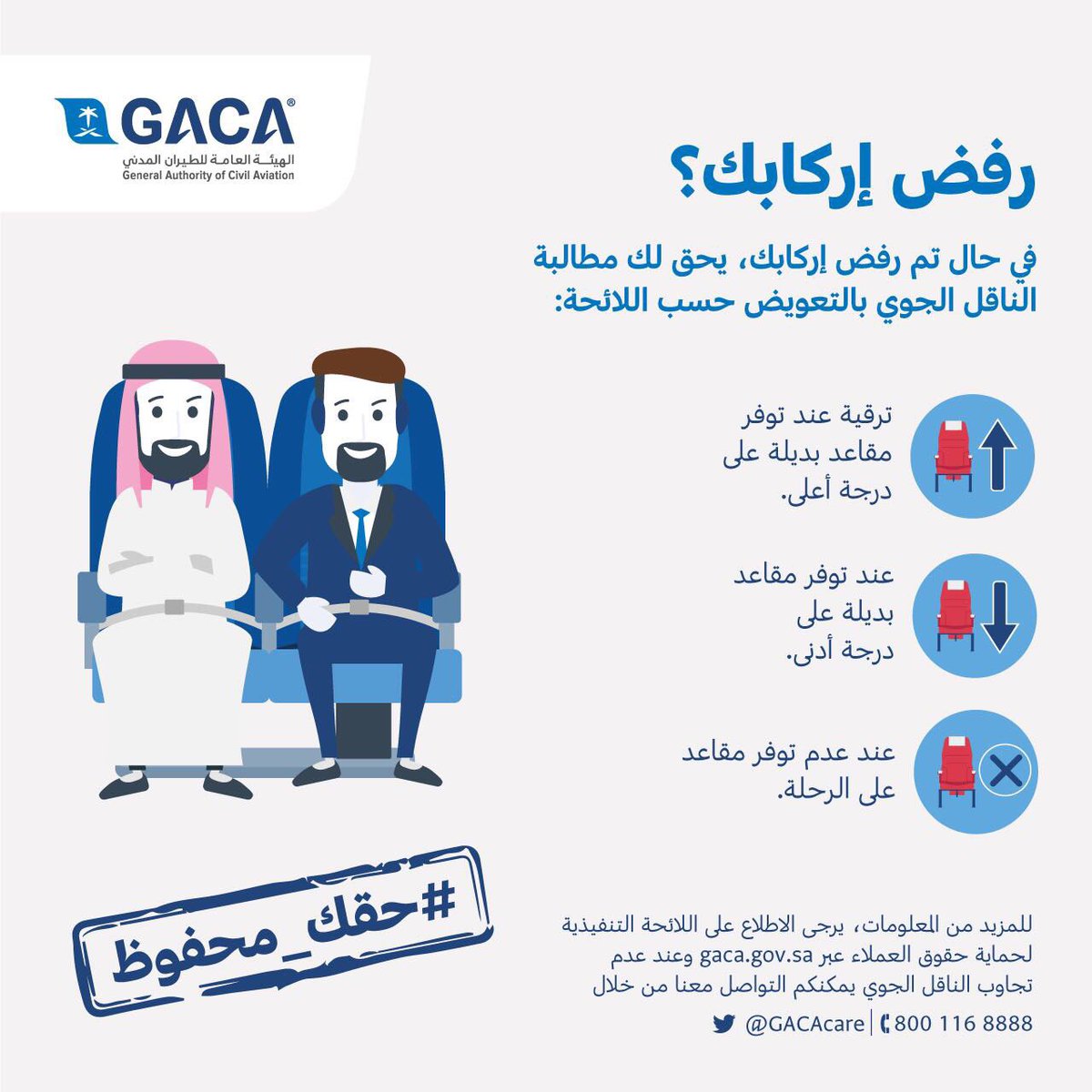 العناية بالمسافرين (@GACACare) | Twitter