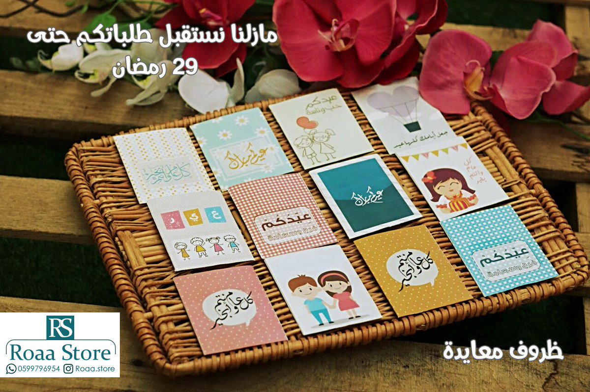 متجر رؤى (@Roaa_store) | Twitter