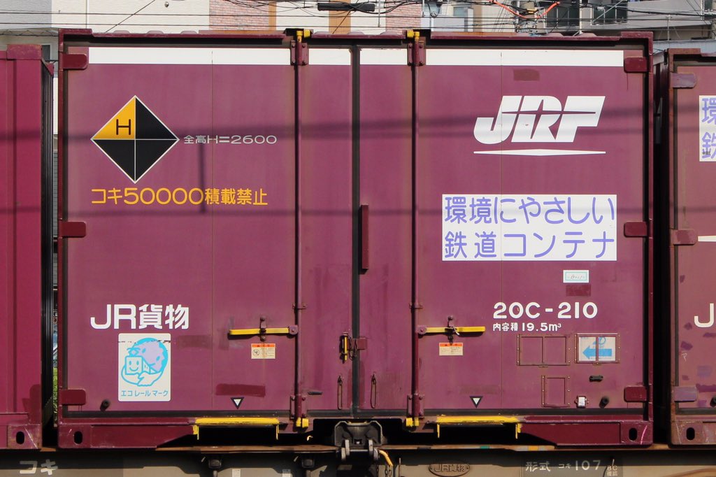 ぞ. on Twitter: "その2 20C-210 U47A-38278 22B0 SKCU 130281[8] センコー U49A-38050 株式会社合通 https://t.co ...