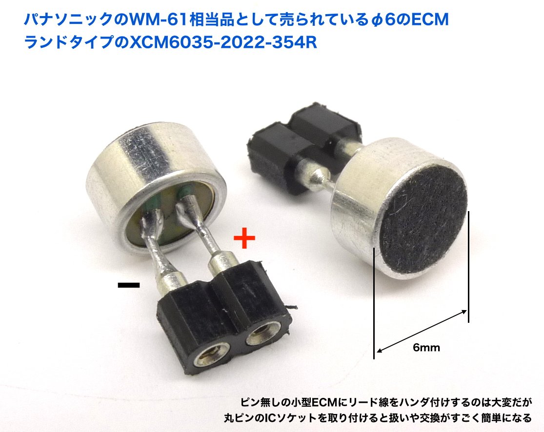 未使用 Panasonic コンデンサマイク WM-61A 10個 - 楽器、器材