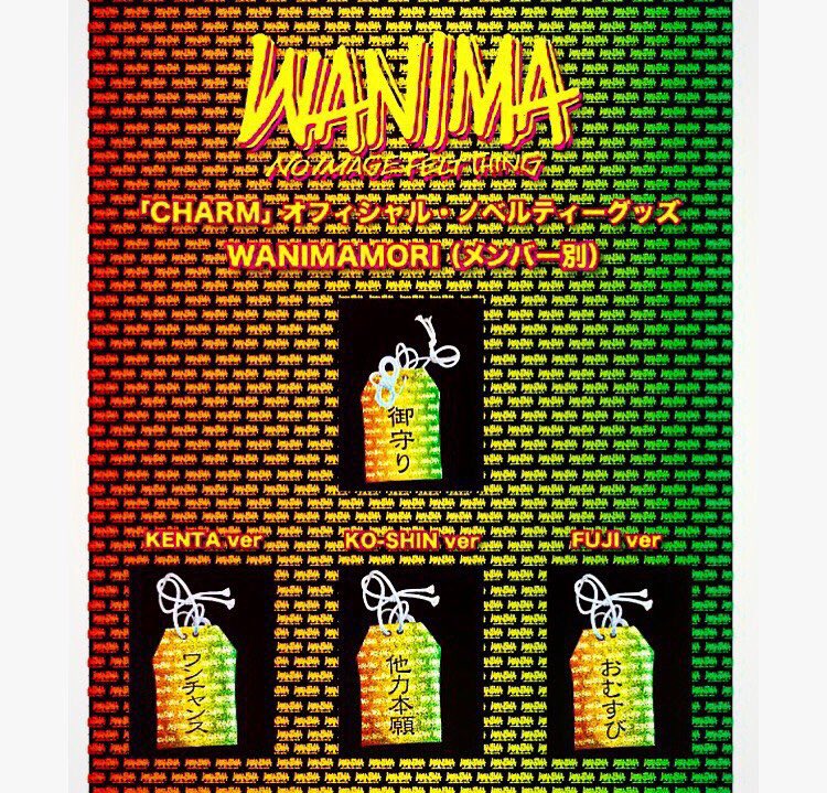 WANIMA OFFICIAL on Twitter: "【オールナイトニッポン0】 本日はスペシャルウィーク‼︎ WANIMAMORIプレゼントします‼︎ https://t.co ...