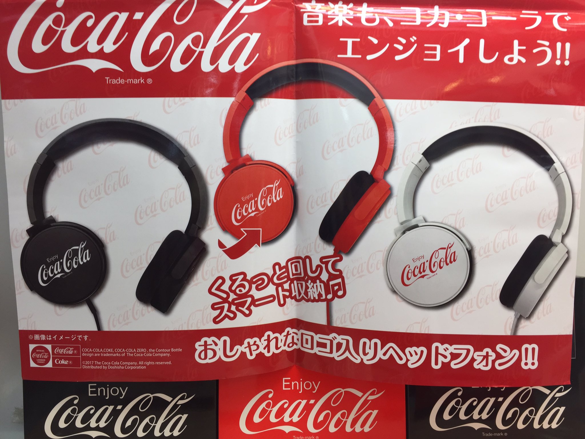 コカ・コーラ、ヘッドホン 交渉する コカ・コーラ、ヘッドホン 交渉する
