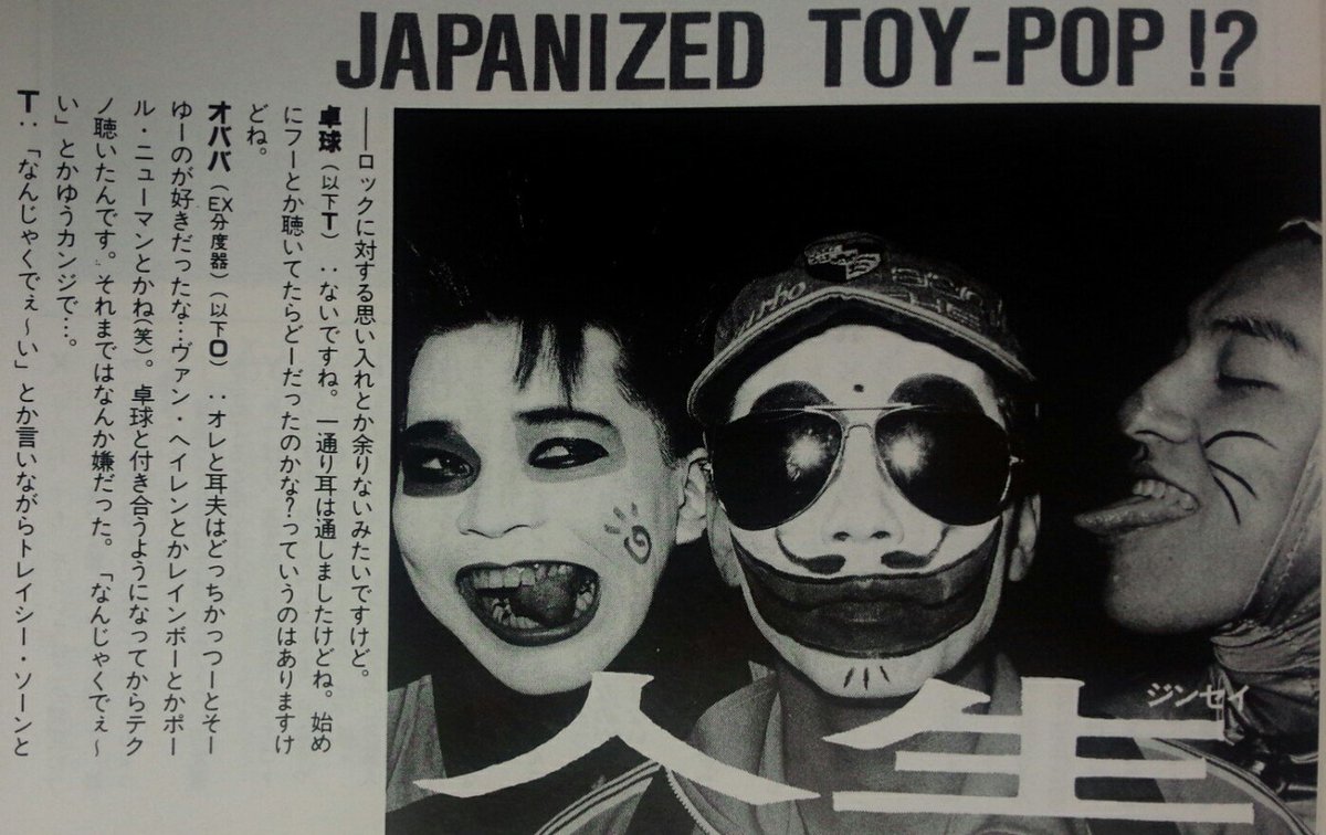 PussySurfers on Twitter: "人生(ZIN-SAY!)のインタビュー！1988年 石野卓球「ジャーマン・ニューウェーブとかには歌詞の意味は理解できなくてもコミカルに ...
