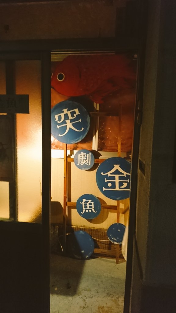 突劇金魚『再演版 僕のヘビ母さん』感想まとめです。 5ページ目 Togetter