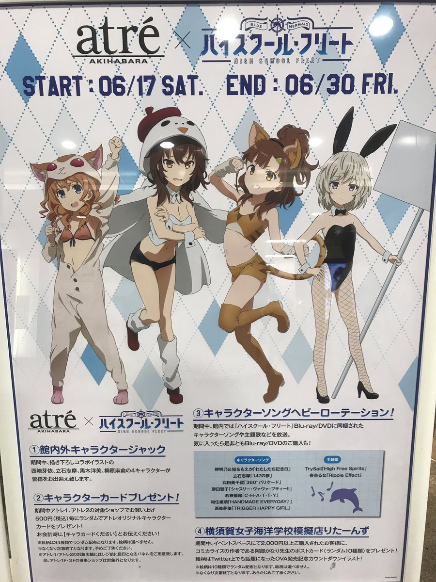Re: [情報] 高校艦隊 x Atre秋葉原 合作活動 - C_Chat板 - Disp BBS