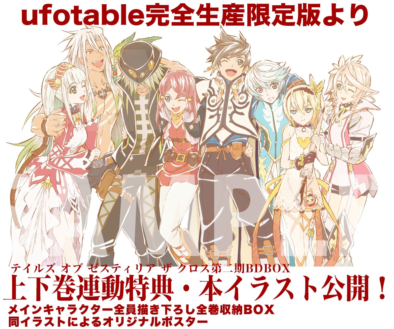 ufotable on Twitter: "[Blu-ray BOX Ⅱ 早期予約特典締切は明日まで―] テイルズ オブ ゼスティリア ザ クロス BDBOX Ⅰ もご予約お受けしております ...