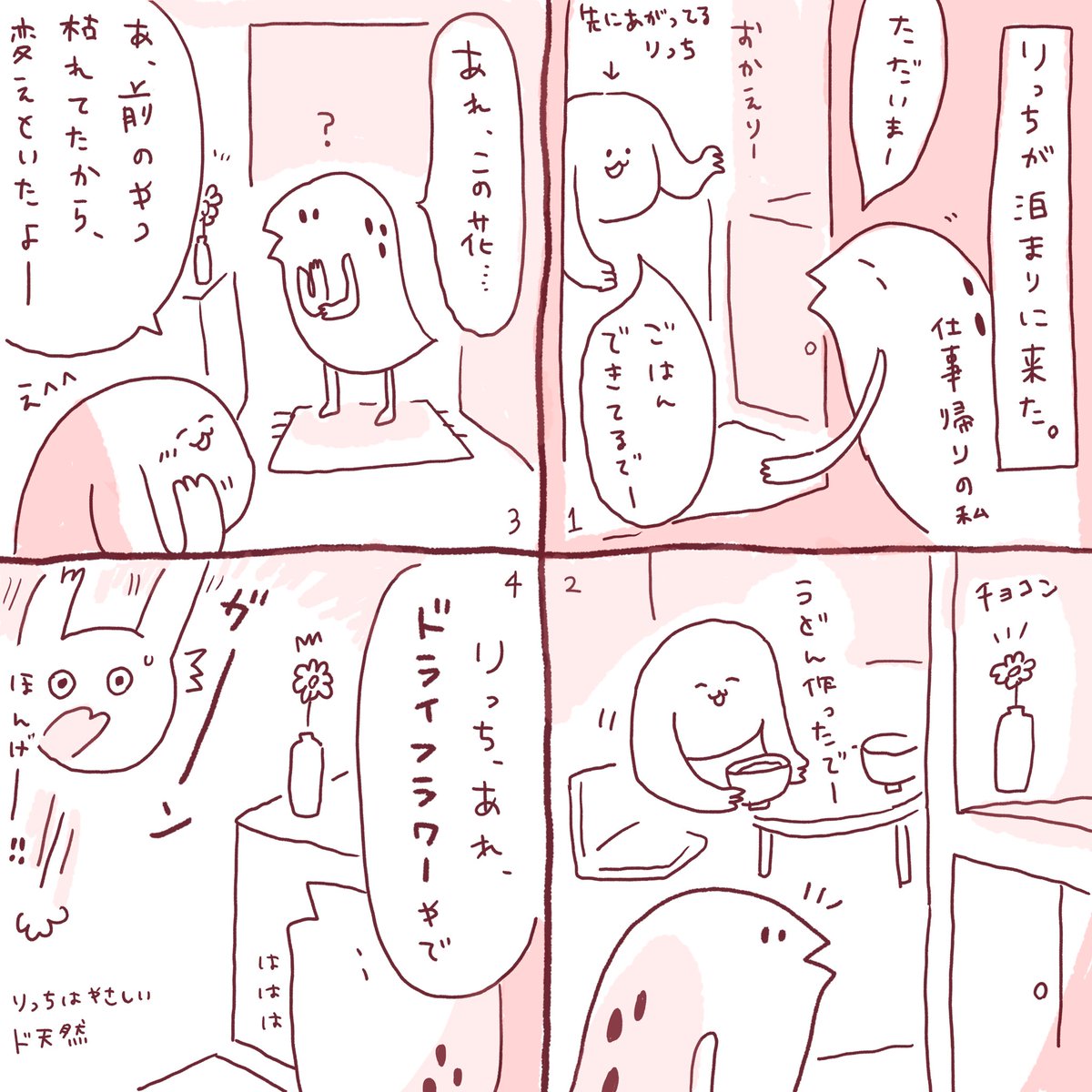 「友達がうちに泊まりにきた時の話 #四コマ漫画 」冨田マリー🦙COMITIA145【す17b】の漫画