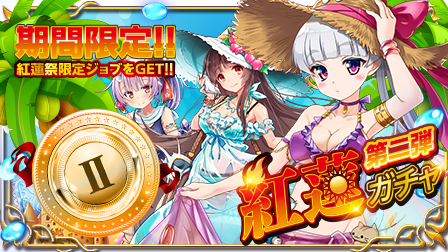 【DMM】X-Overd_ノエル on Twitter: "お待たせしました！ (SSR)ブリュンヒルデさんがドロップする追加ステージが登場です(*' ')ノ さらに紅蓮ガチャ【第二弾】では ...