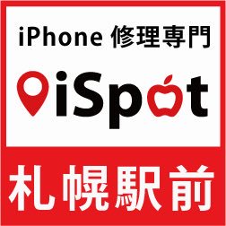 iPhone修理のアイスポット札幌駅前店(@iup_sapporo) - Twilog (ツイログ)