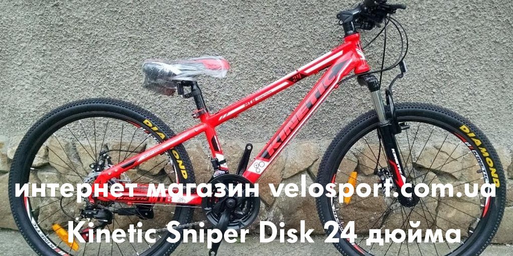 Велоспорт on Twitter: "Подростковый велосипед Kinetic Sniper Disk # ...