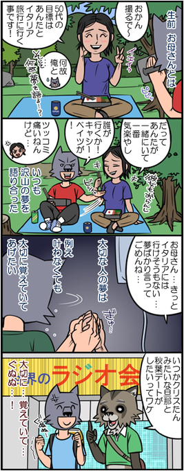 明日はお母さんの命日。 8年たった今では、 闘病中の悲しみや悔しさよりも.. | ガス・ヘックマン さんのマンガ | ツイコミ(仮)