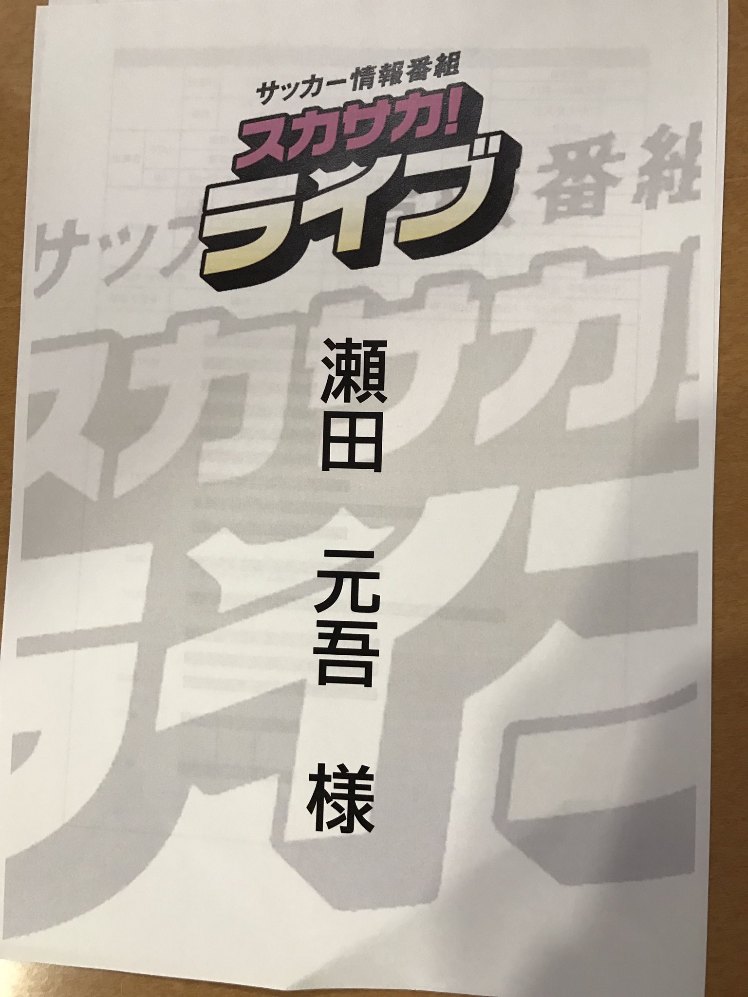 Gengo Seta on Twitter: "スカパー「スカサカ！ライブ」に出演してきました😄🙌🏻🙌🏻生放送だったので伝えきれなかった部分もありますが、またがあれば是非😂 #スカサカ…