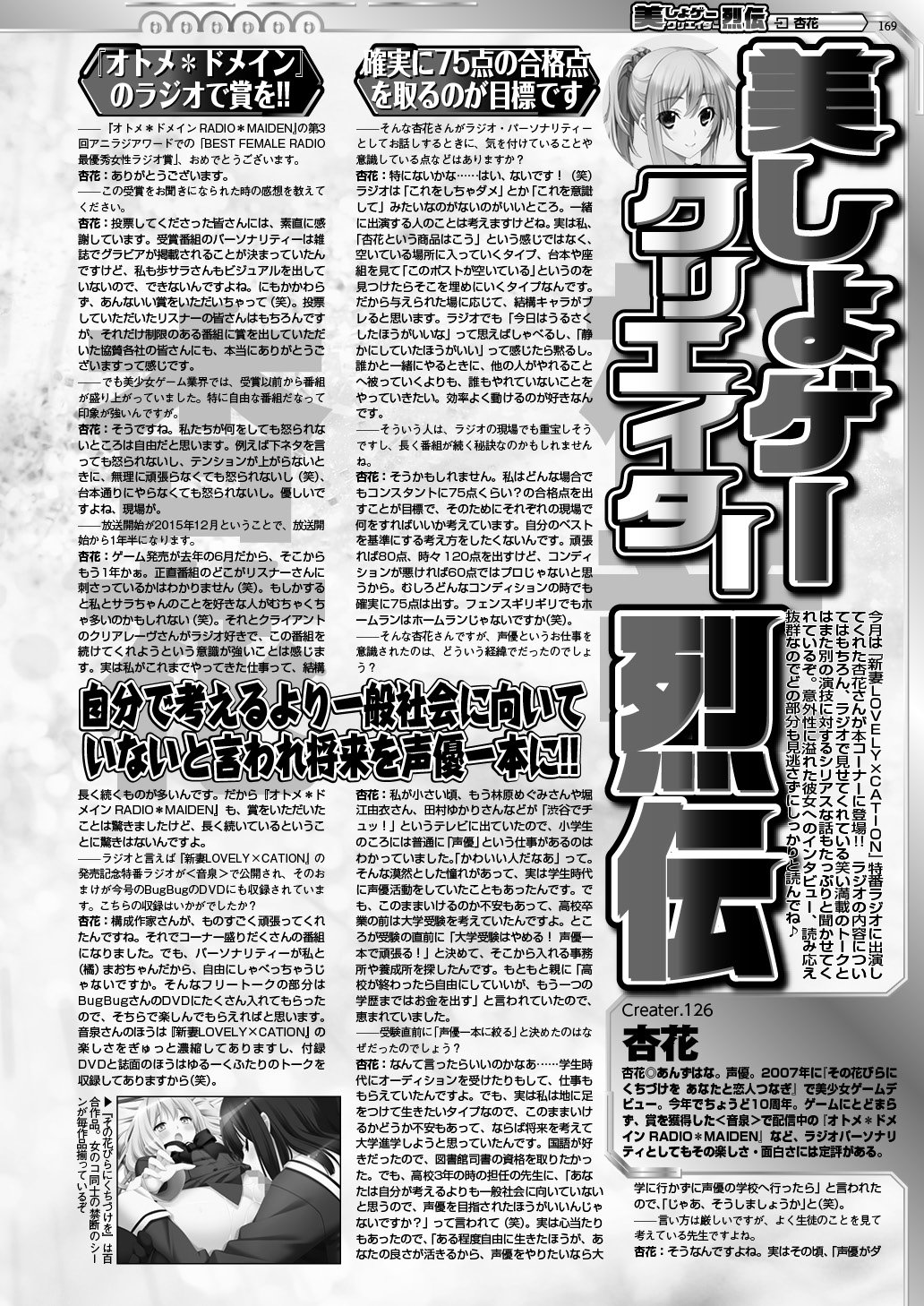 Bugbug編集部 On Twitter 「自分で考えるより一般社会に向いていないと言われ将来を声優一本に 」 7月号「美しょゲー