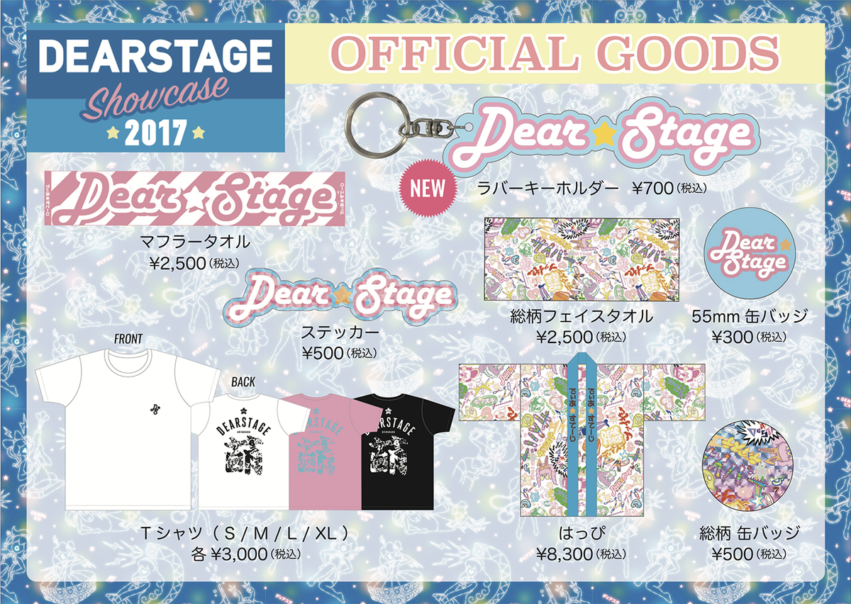 #DSSC2017 [2017年6月25日(日)]:ツイ速まとめ