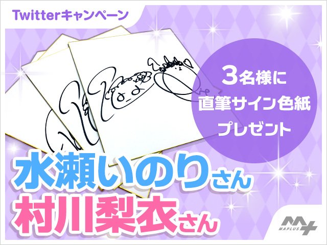MAPLUS（マップラス)【公式】 on Twitter: "MAPLUS+キャラチェンジセット「レム＆ラム」配信記念キャンペーンを実施します！@maplus_naviをフォローしてこの ...