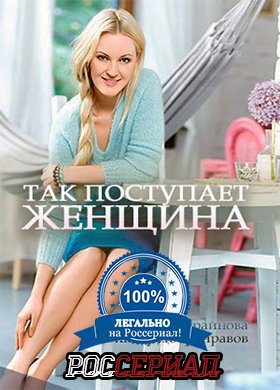 РОССЕРИАЛ (@rosserial) | Twitter