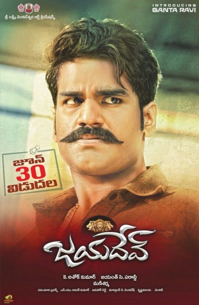 Jayadev Movie 2017 - Jayadev is a telugu movie starring ganta ravi and ...