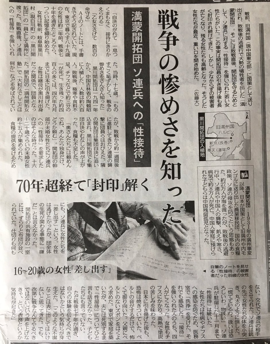 ETV特集「告白〜満蒙開拓団の女たち〜」 2017.8.5 感想まとめ (7ページ目) - Togetter