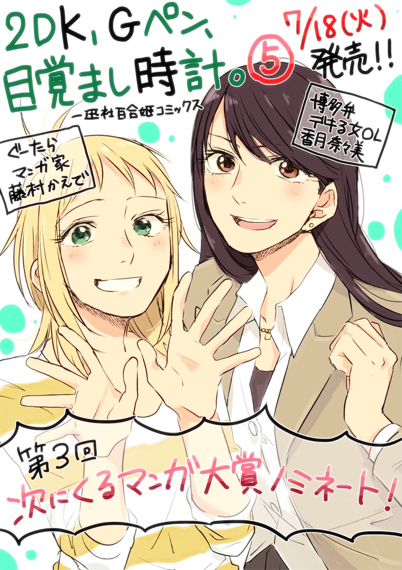 巻7/18(火)発売です!描き下ろし漫画アリ。物語も大きく進展⁉︎ 購入特典など詳し」大沢やよい1巻6/27発売の漫画