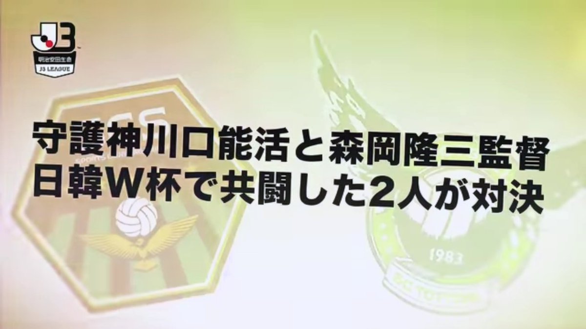 J3第16節 SC相模原 vs ガイナーレ鳥取 簡単まとめ (2ページ目) - Togetter