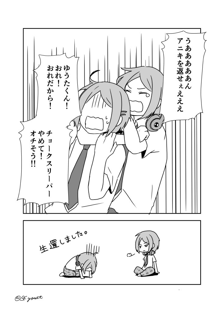 2winkまんが】『相手の手を握ってあたためる』 」やまみち🐣の漫画