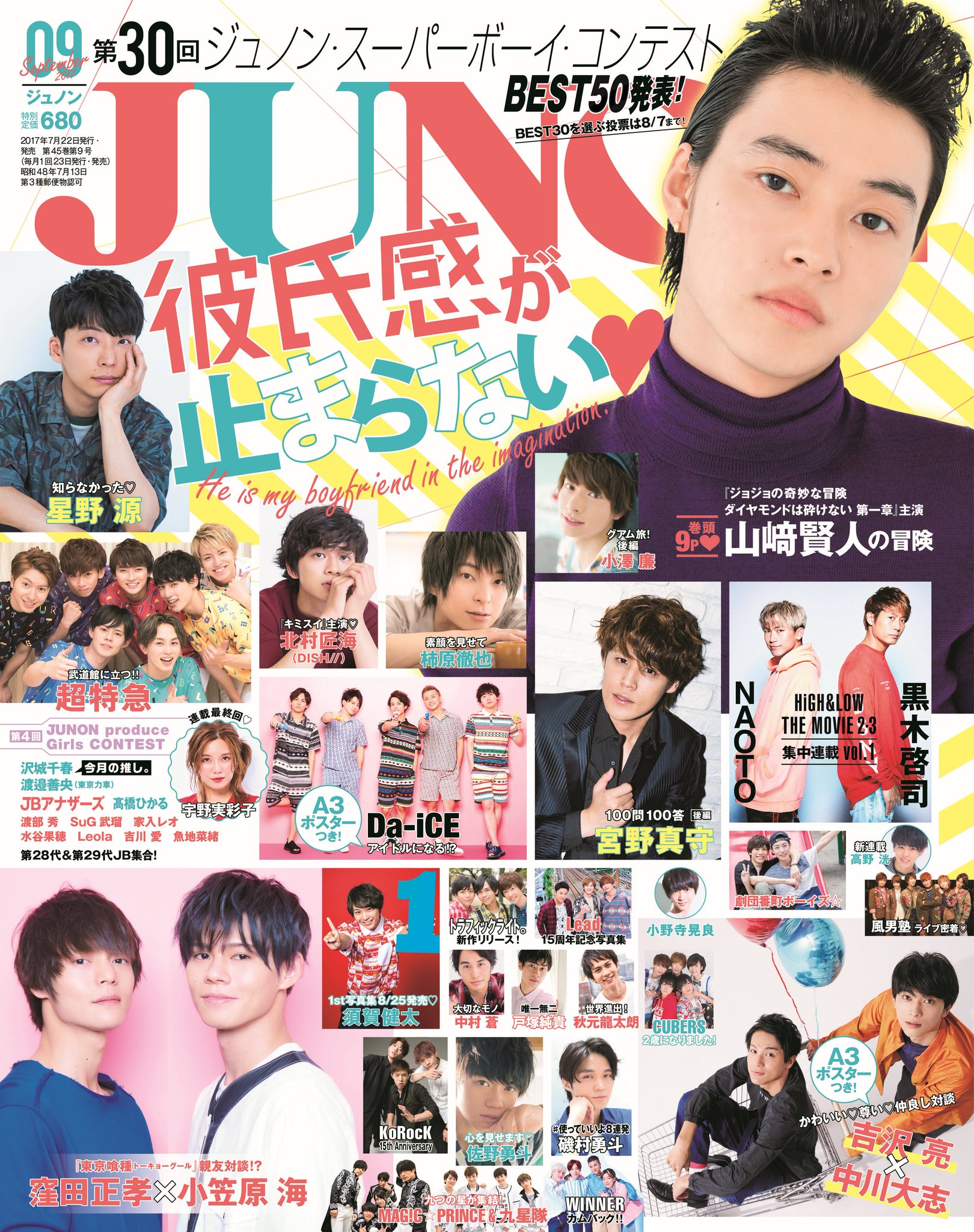 ジュノン編集部（プラチナ☆JUNON） on Twitter: "【RTしてね♡】 7月22日発売のJUNON9月号の表紙を大公開♡ 今月も超豪華な美男子がそろっております！ JUNON9月号 ...