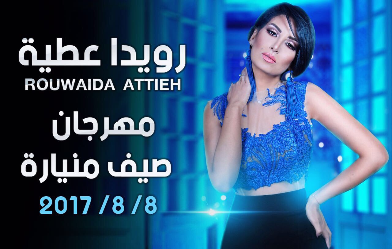 Rouwaida Attieh