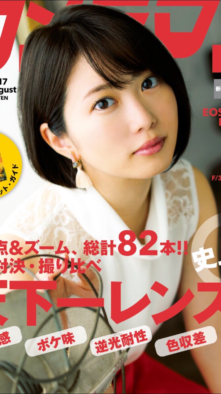 Rainie Bear on Twitter: "#志田未来 カメラマン 8月号の試し読み…