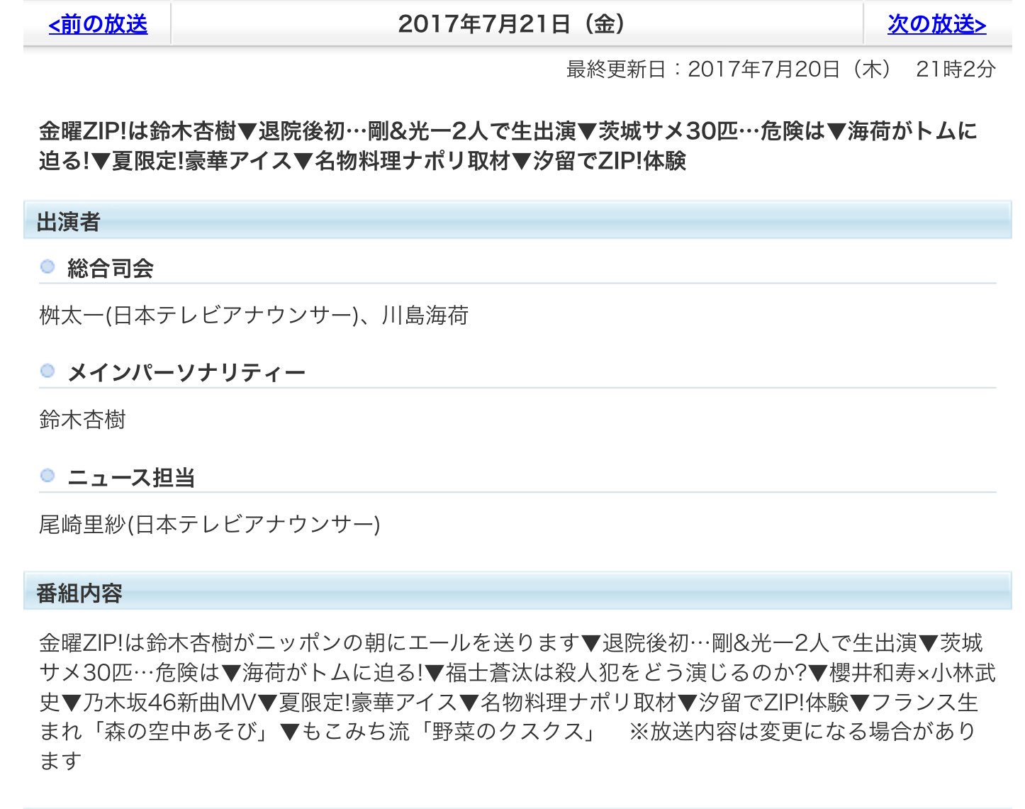 のあ西武&テレビ On Twitter 明日のzip!の番組情報が更新!! って!明日のニュース、まさかのりさポン!? 「まず1本!」のあとに直ぐ全国ニュース読むのか。 Ziptv