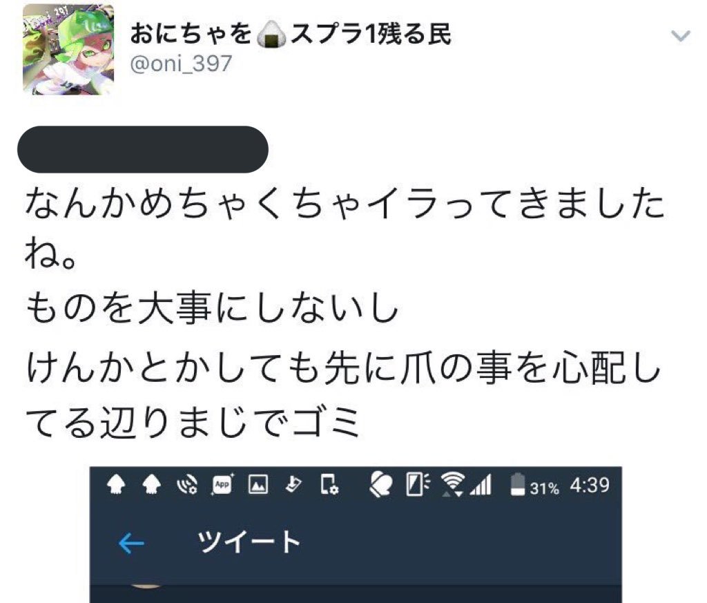 イカ界隈晒しbot (@spla_DarkSide) | Twitter