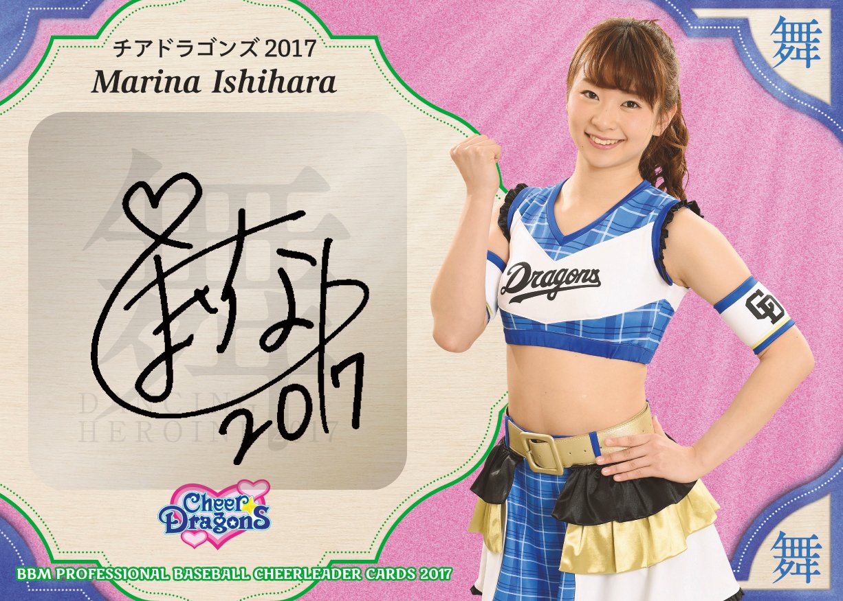 BBMcards【公式】 on Twitter: "💗#チアリーダーカード 情報💗 第2弾「舞」発売で週末は楽しんでいただけましたか？ カード画像お届けは今日が最後。2枚めは #チアドラゴンズ ...