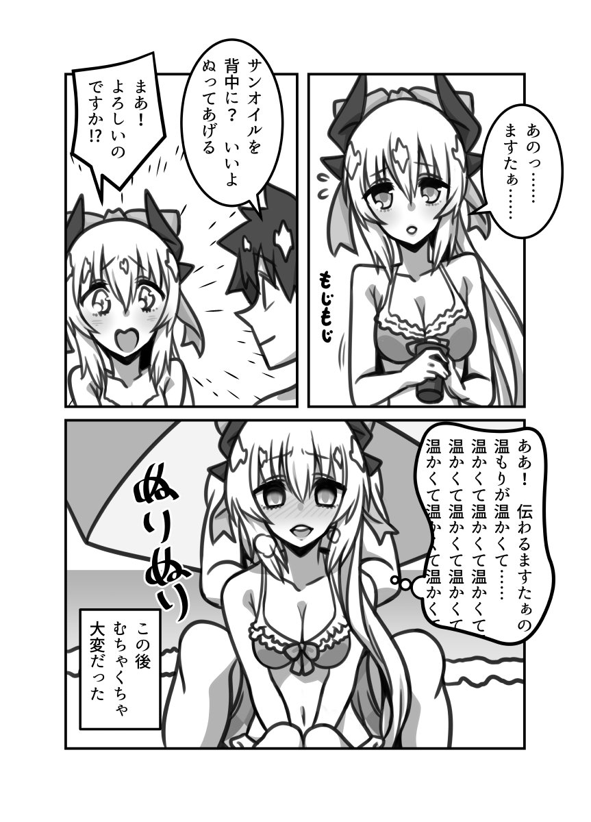 FGO「FGO漫17BB漫画 #FGO #FateGO 」エイブルの漫画