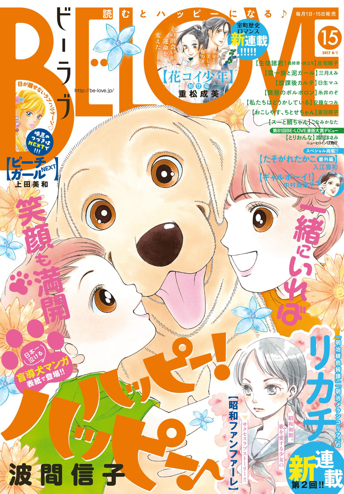 BELOVE編集部 講談社 on Twitter: "【編集長のつぶやき】発売中のBE・LOVE15号掲載の「たそがれたかこ番外編」。公平君とまきっぺのエピソード。先日のトークイベントで、入江 ...