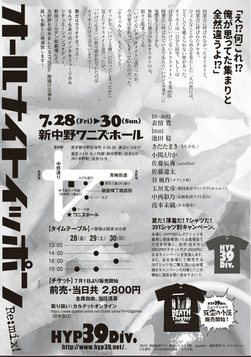 「オールナイトイッポンRe:mix!」 - posfie