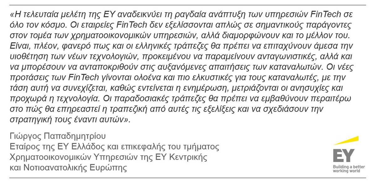 EY Greece (@EY_Greece) | Twitter