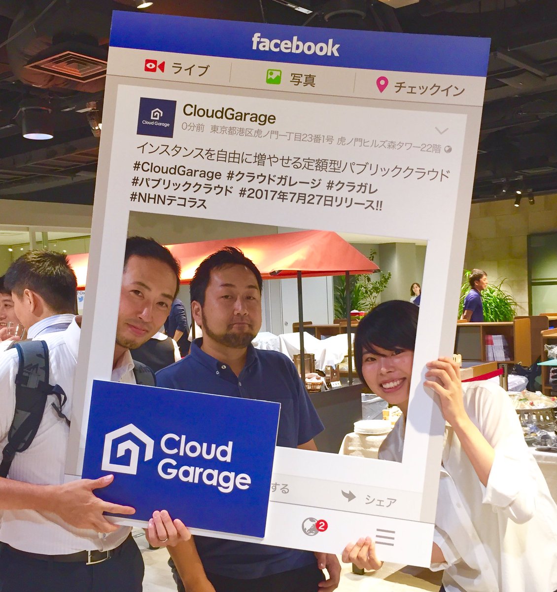 NHNテコラス株式会社の新サービス Cloud Garage リリースパーティー 2017/7/27 (6ページ目) - Togetter [トゥギャッター]