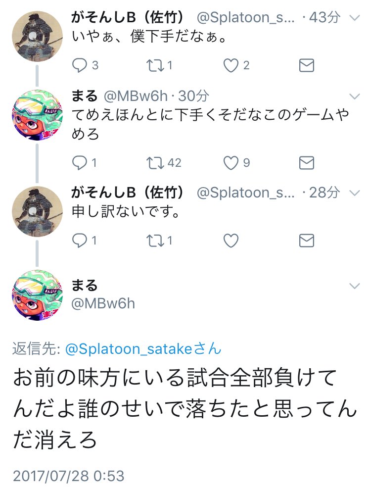 イカ界隈晒しbot (@spla_DarkSide) | Twitter