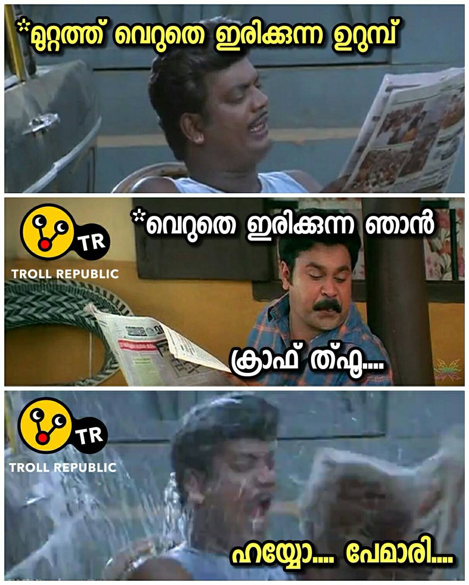 Troll Republic on Twitter: "ഒരു മനസ്സുഖം.. 😀😀 Credits : Nandakishore Mb © Troll Republic ~ # ...
