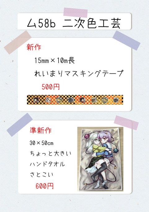 C92東方告知まとめ - Togetter