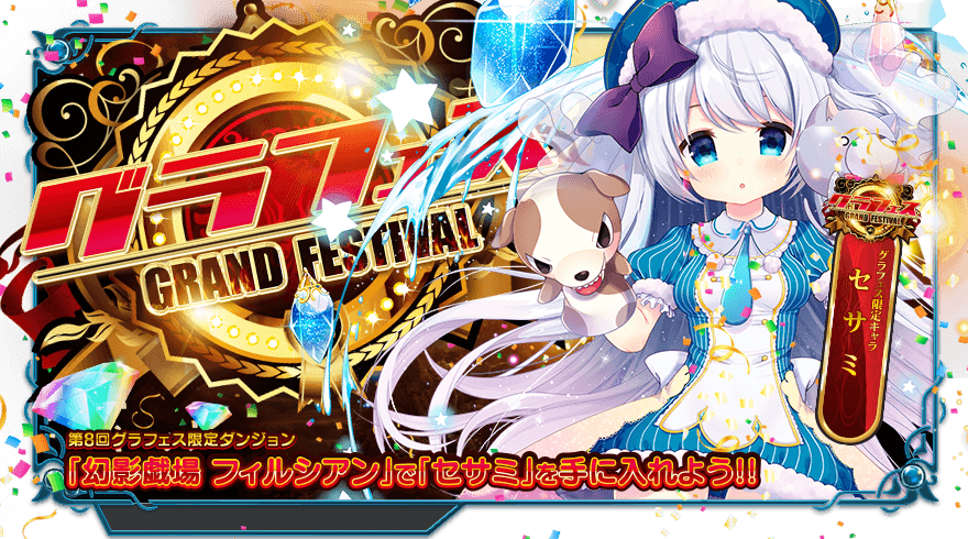 【DMM】X-Overd_ノエル on Twitter: "本日より「第8回グラフェス」が開催です！(๑•̀ㅂ•́)و 今回のグラフェス限定キャラは、パペットでおしゃべりする少女「セサミ」さん ...