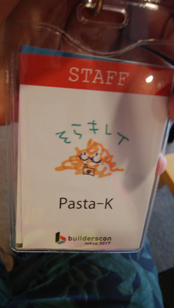 builderscon tokyo 2017 のまとめ【前夜祭】 (2ページ目) - Togetter