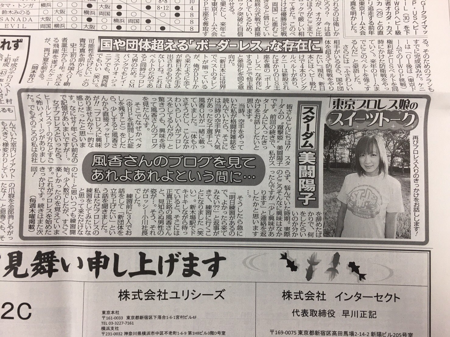 スターダムstardom On Twitter 🔷メディア情報 本日発売の東京スポーツにて、東京プロレス娘のスイーツトークで美闘陽子がコラムを書いています。デビュー前、スターダムとの 