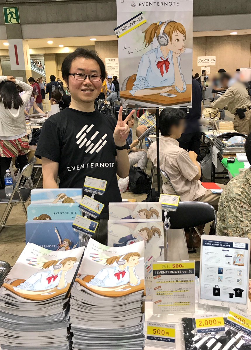 イベンターノートC92サークル参加記録【Eventernote】(2017-08-12) #eventernote (2ページ目) - Togetter