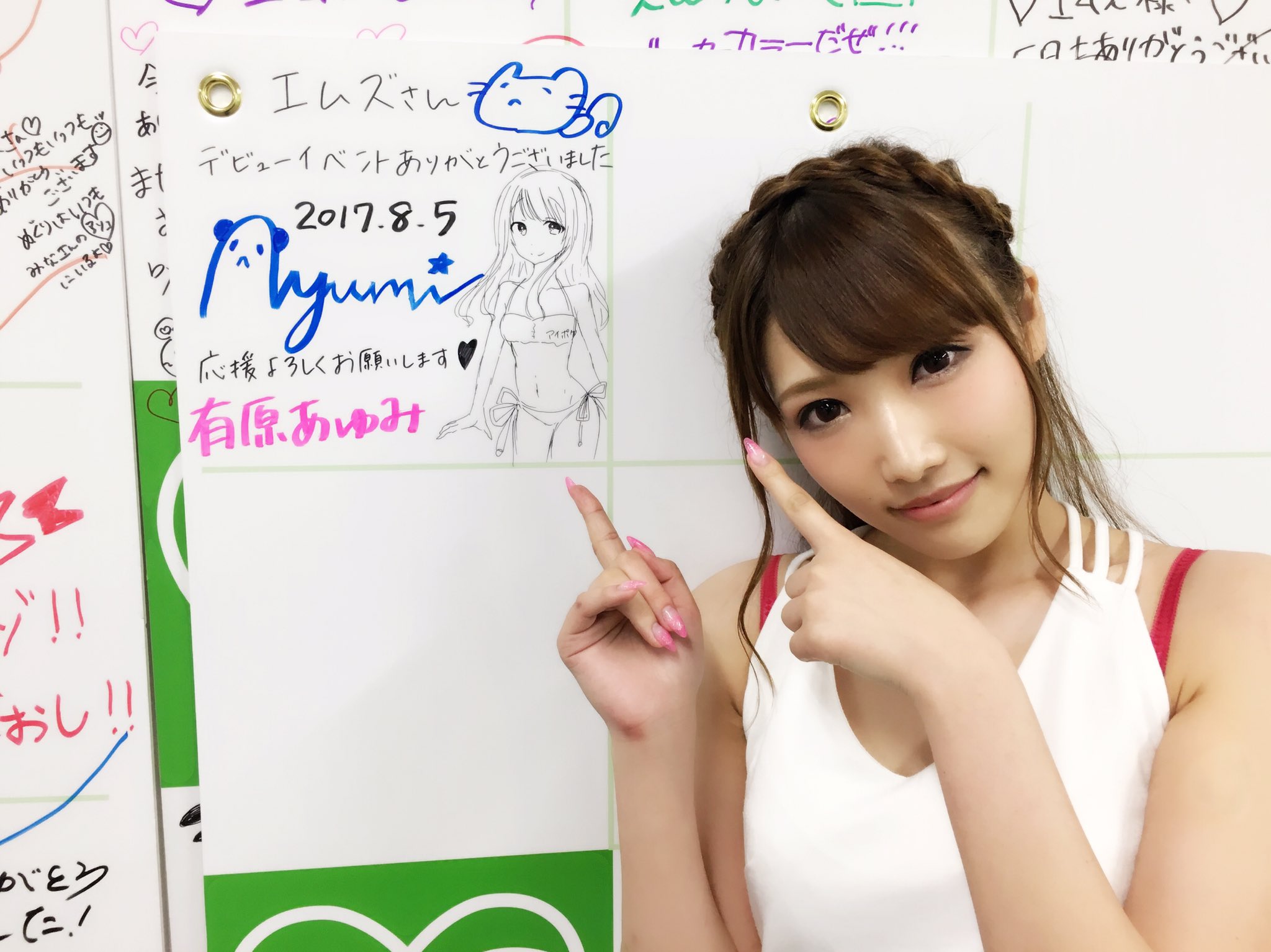 アイポケ・アイデアポケット公式 On Twitter 有原あゆみちゃんのイベント終わりましたぁ〜〜!👏 大勢のお客様に囲まれて、デビューイベント大盛況でございました!ありがとうございます
