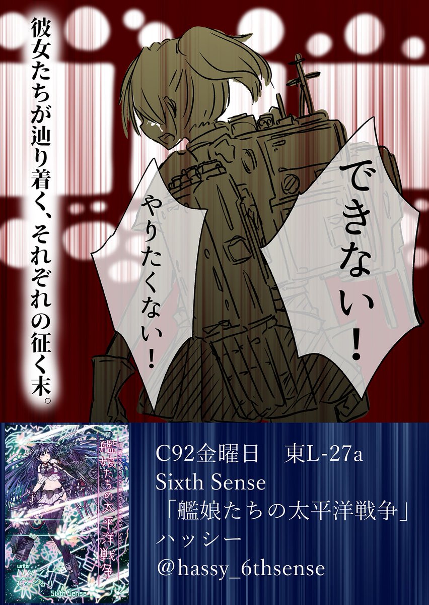 C92艦これ告知まとめ (2ページ目) - Togetter [トゥギャッター]