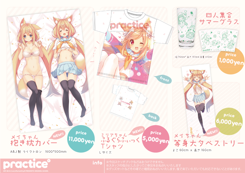 p19/いく🐈 on Twitter: "【C92お品書き】コミックマーケット92に参加いたします♪ 場所は 8/13（日）A-26b「practice」 です！ よろしくおねがいいたします ...