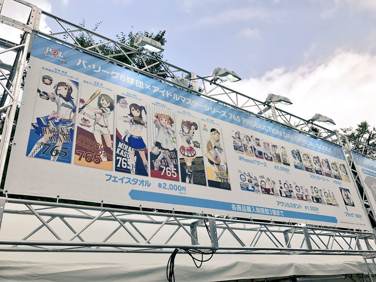 『パシフィック・リーグ×アイドルマスターシリーズ ～765 PRODUCTION DAY～』出演者感想まとめ - Togetter [トゥギャッター]