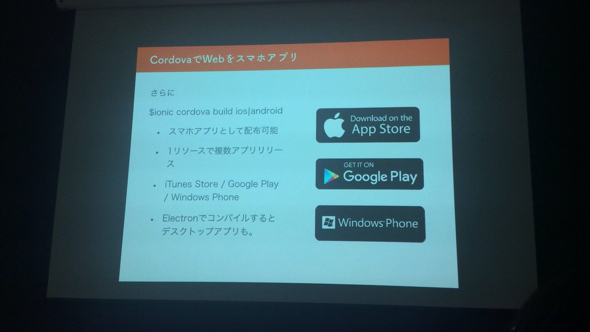 【HTML5でアプリを作る】Ionic 2+ ミートアップ東京 (2ページ目) - Togetter [トゥギャッター]
